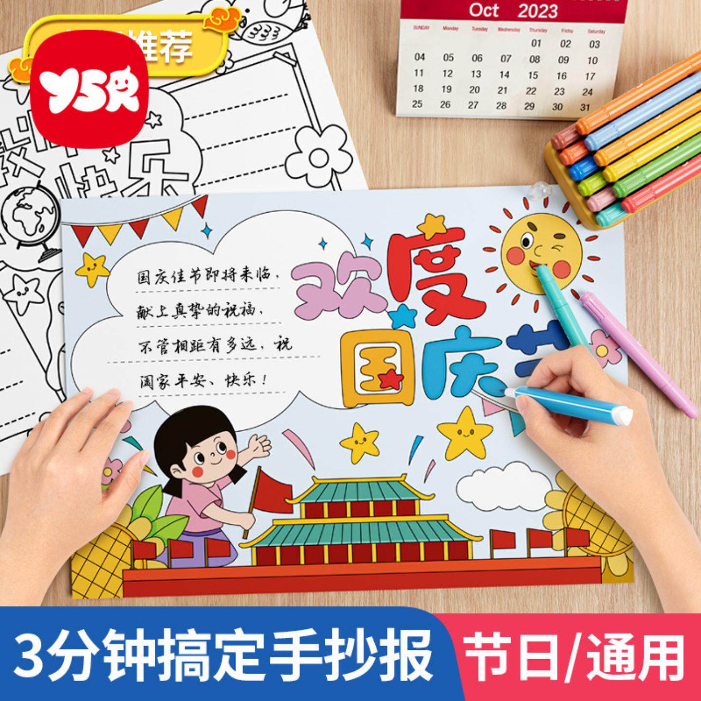 手抄报模板小学生大全国庆节一年级小报半成品临摹儿童专用文创/手作/文化用品袋装