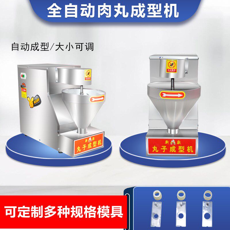 丸子机全自动丸子机商用肉丸成型机鱼丸机牛肉丸机圆子机素丸子机