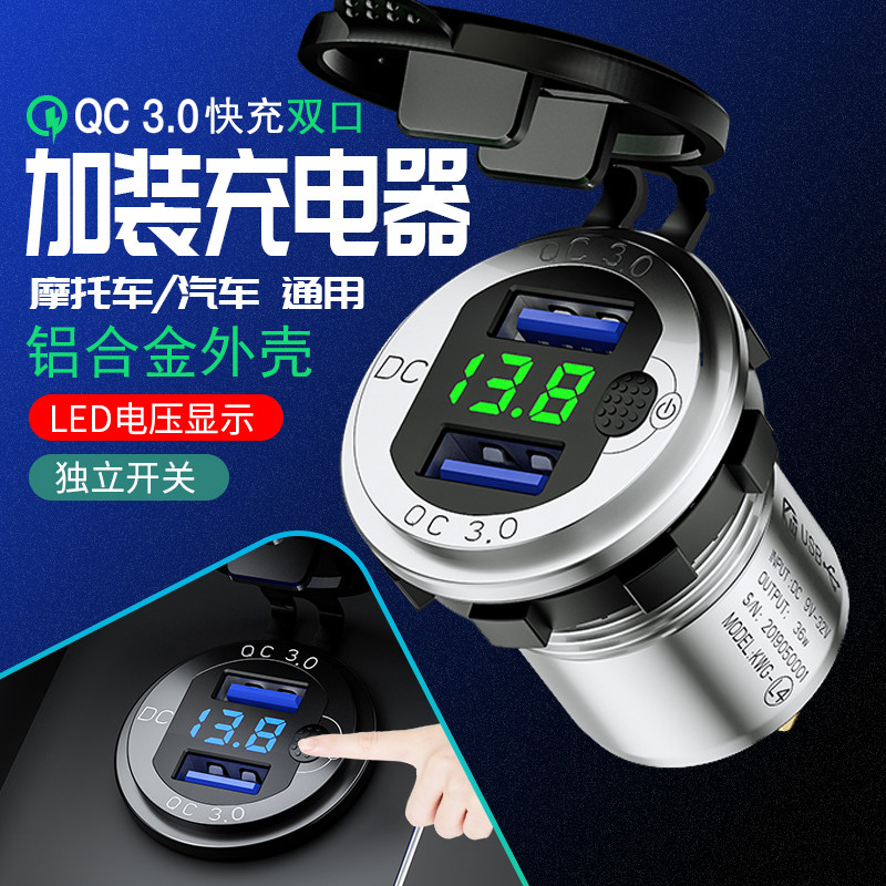 摩托车加装电动车手机充电器usb改装车载快充防水汽车转接口通用