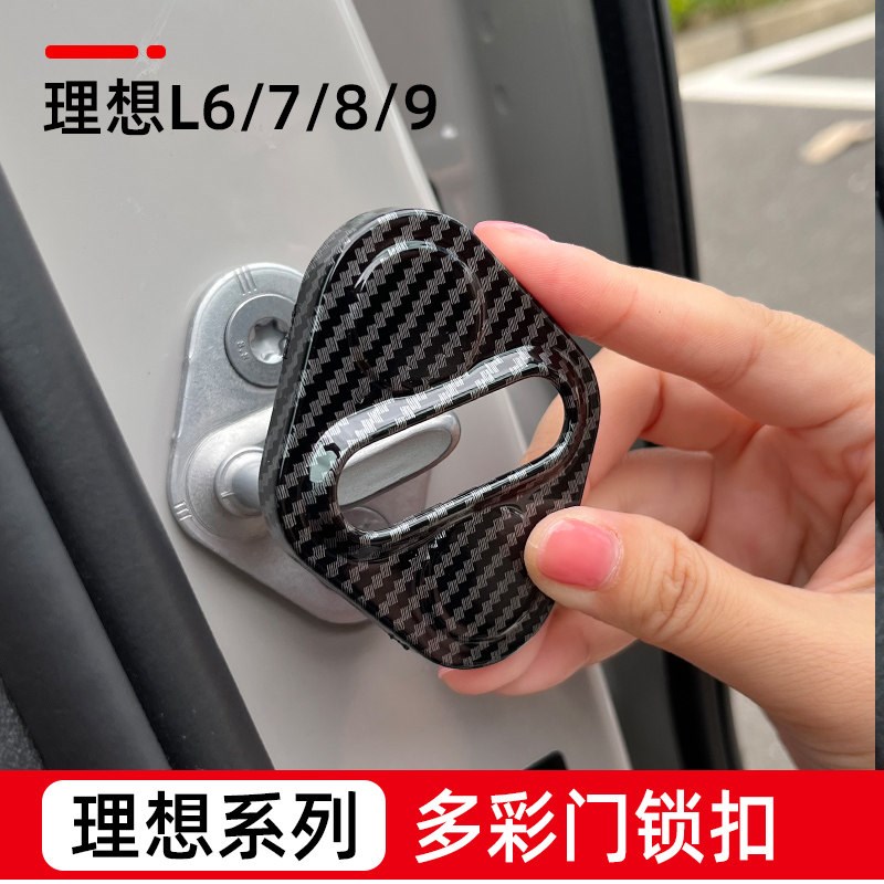 专用理想l6门锁盖L7L8L9门锁扣盖门锁盖门锁保护盖改装配件内饰贴