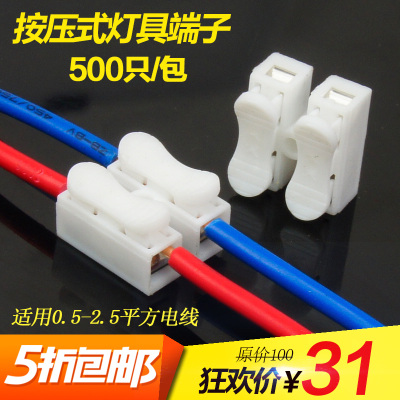 XY 500只两位按压式接线端子电线连接器快速接头接线柱闭端子CH2