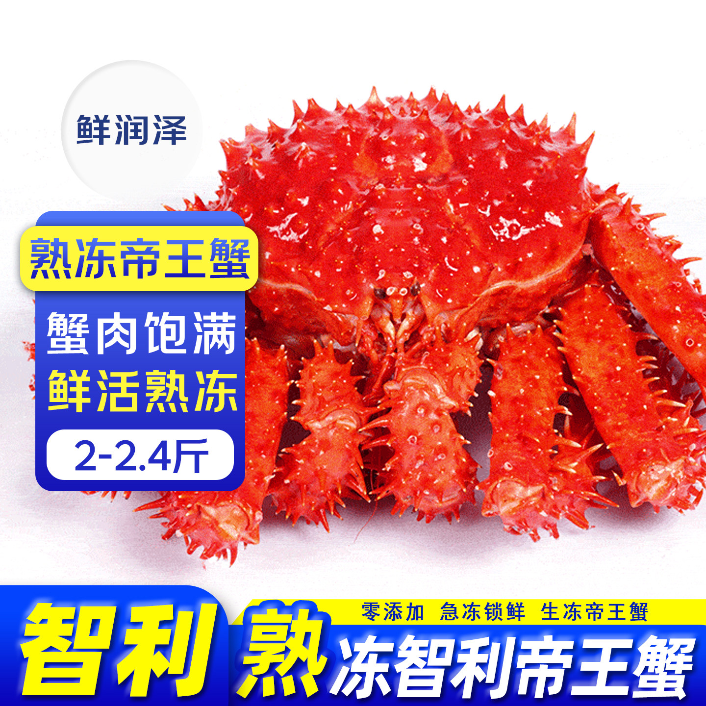 鲜润泽智利帝王蟹鲜活熟冻礼盒特大帝皇蟹新进口螃蟹礼包水产