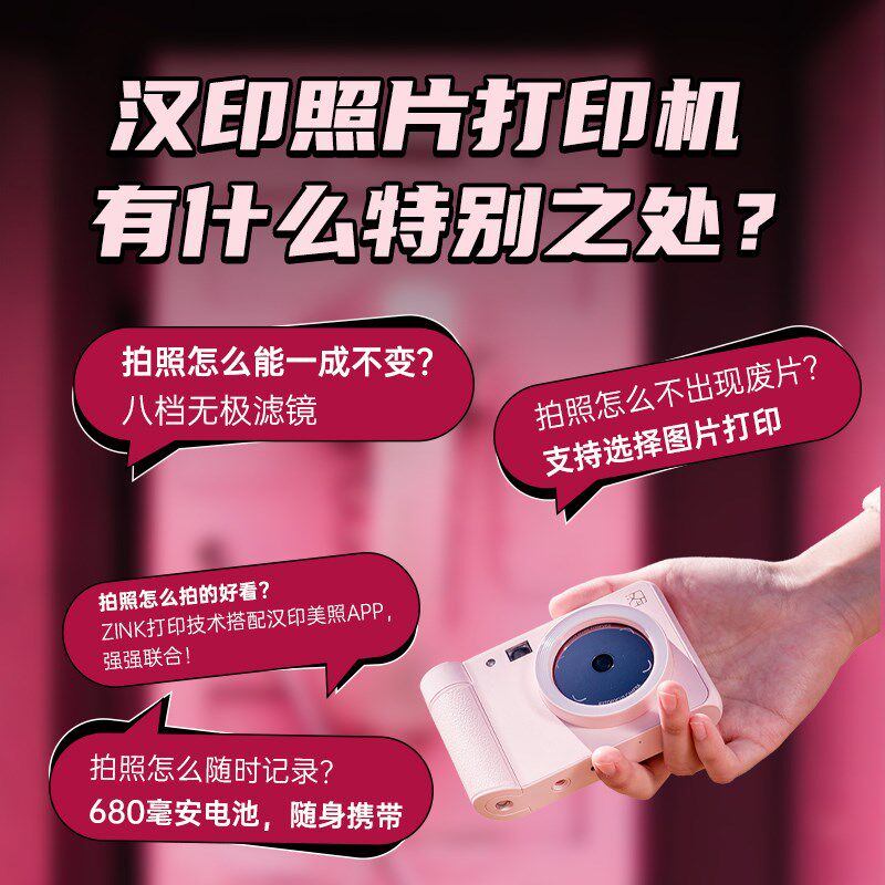 拍立得汉印Z1 拍照打印一体照相机学生专用立手机照片相片印表机