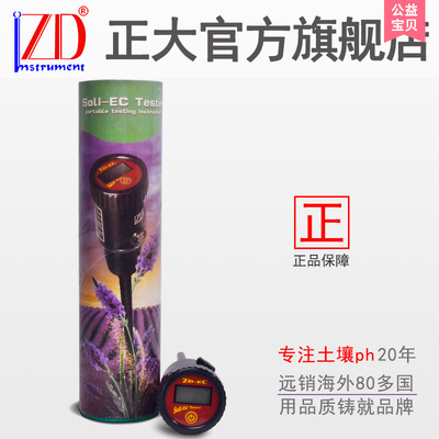 正大仪器土壤ph值检测仪ec计肥料氮磷钾温湿养分测量酸碱度测试仪