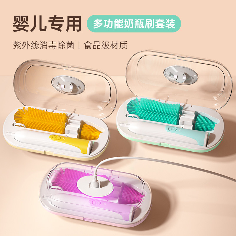 电动奶瓶刷婴儿专用紫外线多功能奶嘴刷长柄充电清洗奶瓶收纳套装