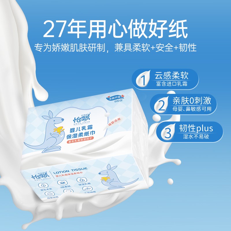 怡飘婴儿乳霜柔纸巾宝宝专用保湿云柔巾擦鼻涕纸柔润纸200抽3包