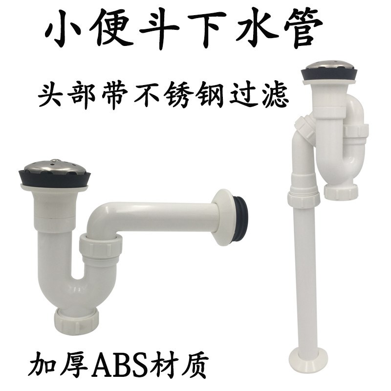 壁挂式小便器池下水管排水管s弯防臭配件小便斗下水排尿管防臭盖