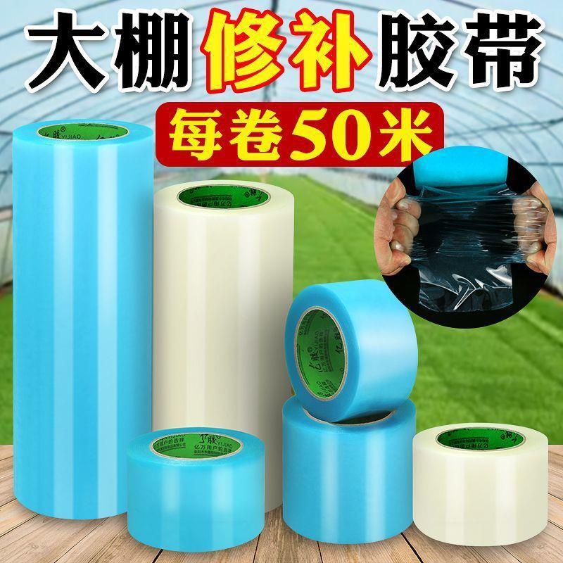 大棚膜修补专用胶带加厚农用大棚薄膜防水防冻棚膜塑料布补漏粘胶