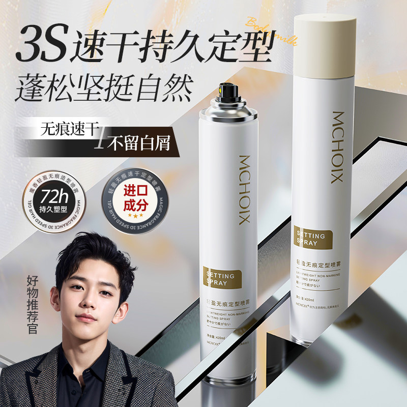 发胶喷雾定型男士啫喱水头发持久发型发胶摩丝发泥发蜡自然蓬松