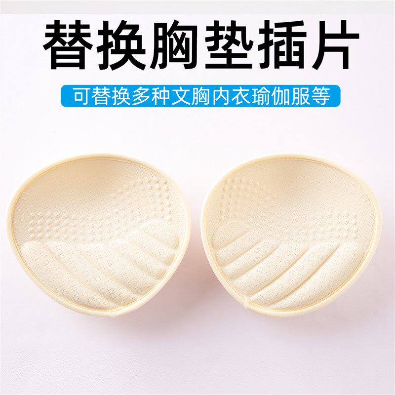 加厚胸垫显胸大美背内衣瑜伽服插片小胸平胸专用聚拢透气显大垫片
