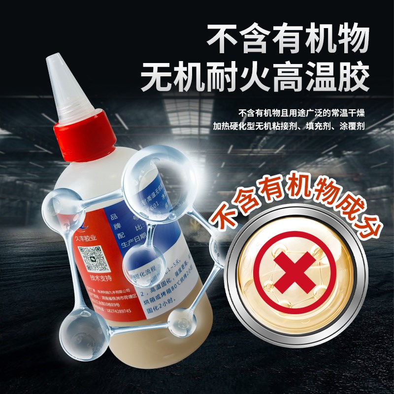 耐高温无机胶1500度胶水金属陶瓷铸造件修补防火管螺纹密封灌封胶