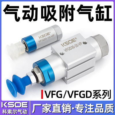 机械手抱具气缸VFG20-10-VP气动真空吸附吸盘20-20/30-20单作用
