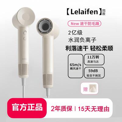 徕芬Selite高速电吹风机负离子护发静音速干家用吹风筒2026新款