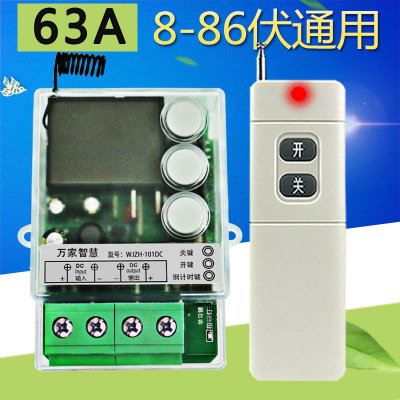WJZH-101DC12-86V直流通用大功率遥控开 ??关水泵灯具工业控制