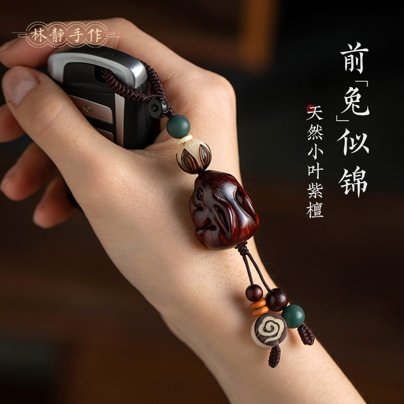 天然小叶紫檀兔子汽车钥匙扣挂件男女创意高档木质生肖兔挂饰礼物