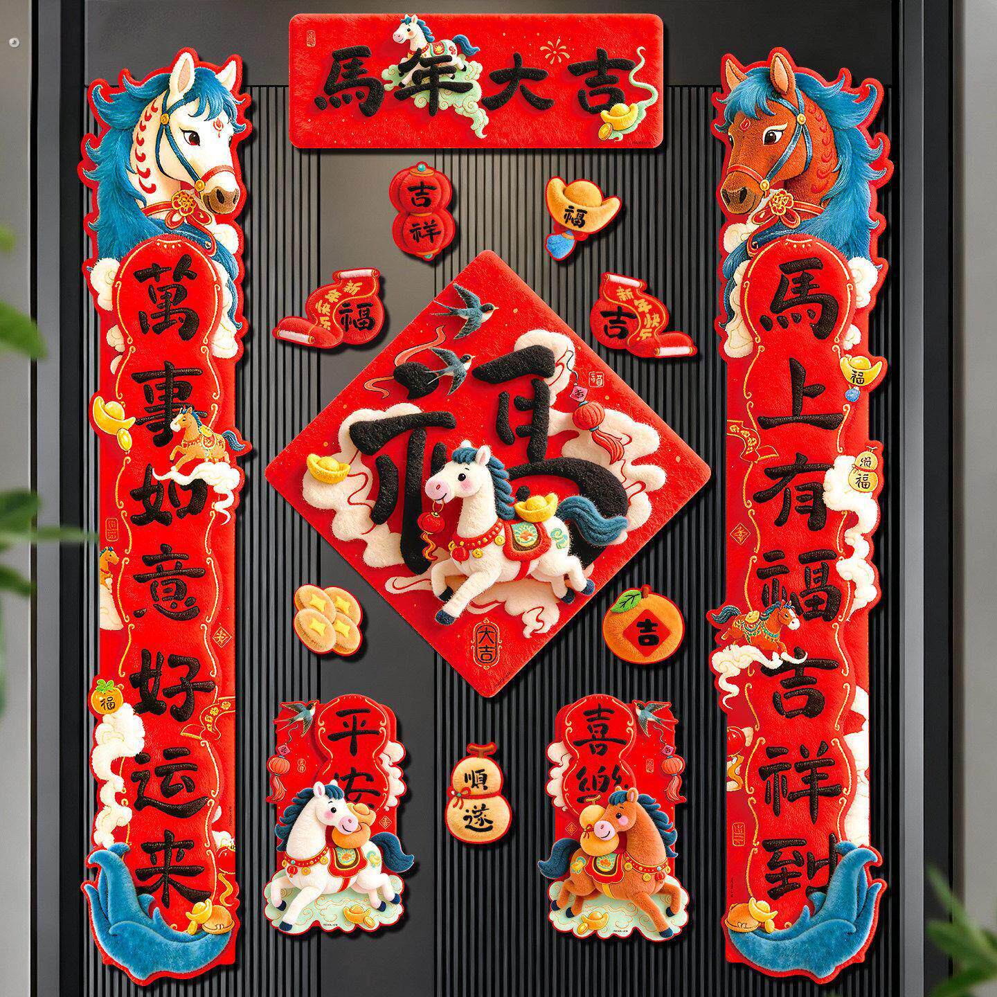2026马年创意磁吸对联新年福字新款春联套装春节入户门联门幅装饰