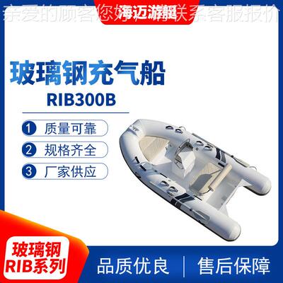 3.3米带前舱玻璃钢船RIB船4人冲锋舟 漂流船 钓鱼船 涉水运动