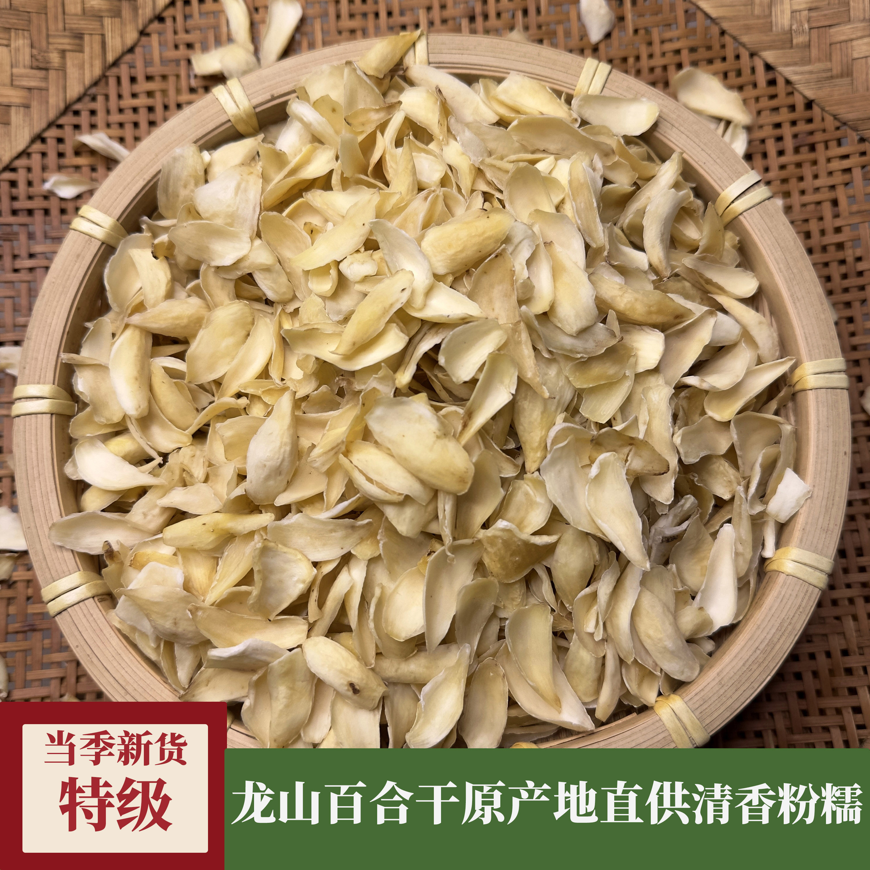 湖南湘西百合干散装天然农产品干货食用百合片新货无硫优质百合干