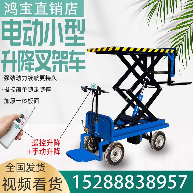 小型简易四轮电动液压叉车物流周转厂区仓库载重升降装卸车搬运车