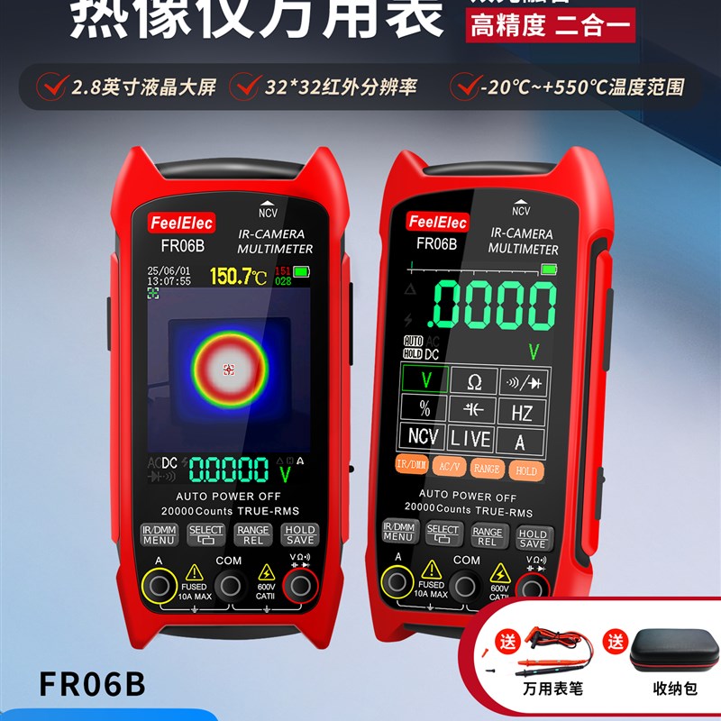 红外热像仪FR06B高精度手持测温水管漏水维修检测热像成仪万用电