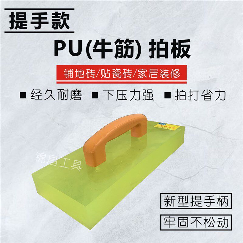地砖拍板大瓷砖铺贴工具橡胶锤提手款拍板PU牛筋泥瓦工专用铺地砖