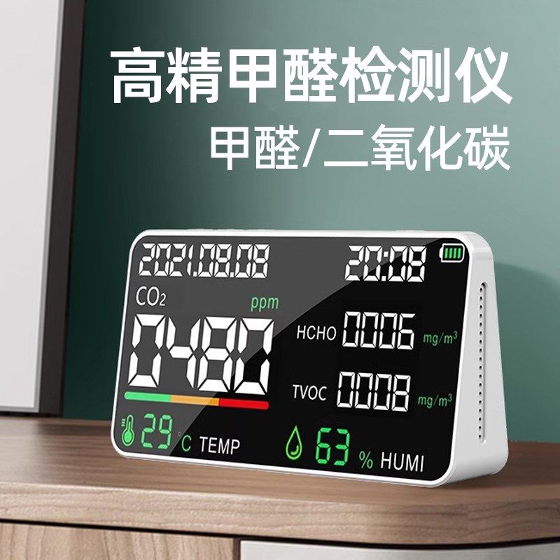 充电式空气质量检测仪PM2.5多功能月子中心家用室内甲醛二氧化碳