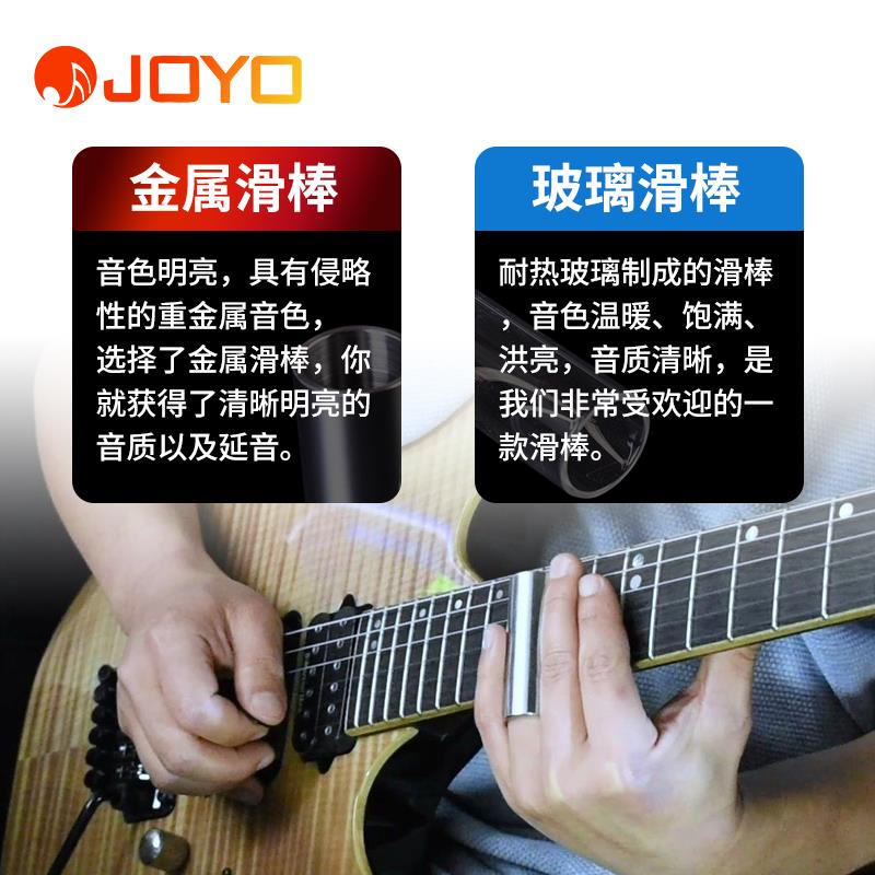卓乐JOYO 吉他指套滑棒 专业电吉他金属/玻璃滑棒 乡村爵士布鲁斯