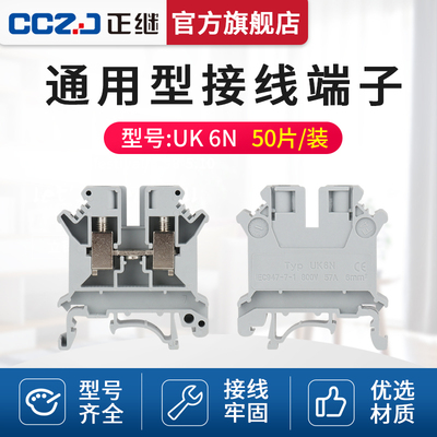 导轨式UK6N接线端子UK-6N连接器排6mm平方压线组合式接插件50只铜