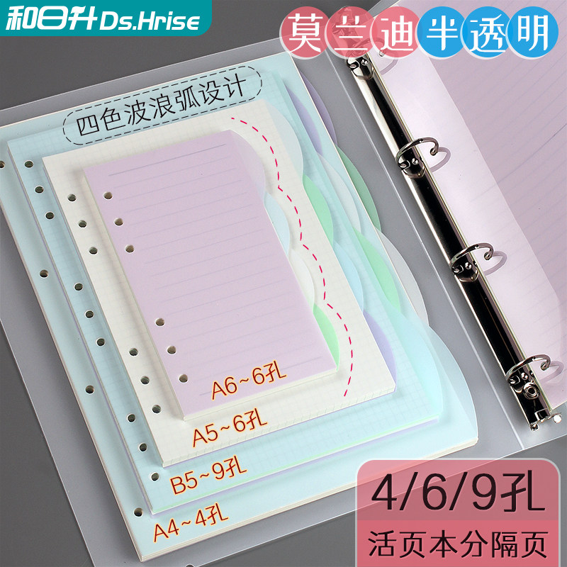 活页塑料分隔页4孔分页纸a4隔纸板6孔索引卡a5隔页板b5活页替芯9