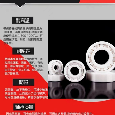 氧化锆全陶瓷轴承 608 6000 6001 6002 6003 6006 6010 6018 6020