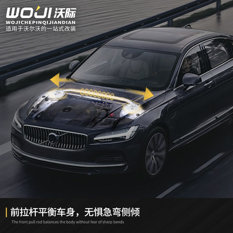 适用于沃尔沃顶吧平衡杆防倾杆S60V60XC60S90V90CCXC90改装性能