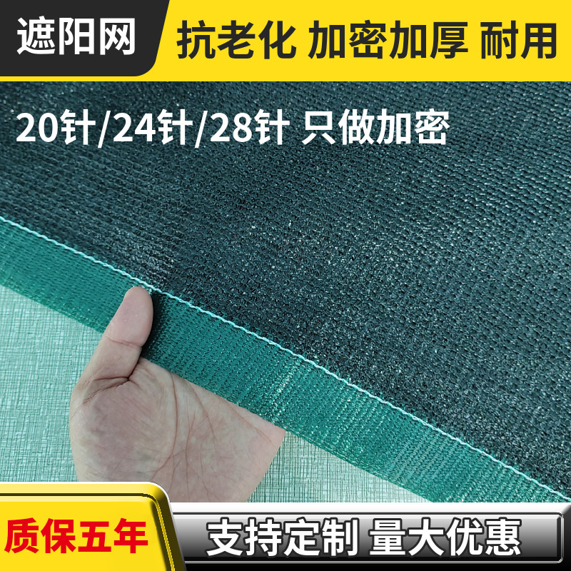 加密加厚防老化遮阳网防晒网菌类大棚农用防晒遮阴隔热外防霜防冻