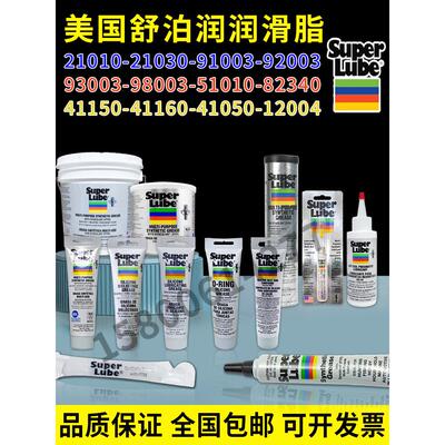 舒泊润superlube 硅酮食品级渔具门锁防锈轴承齿轮润滑脂多用途