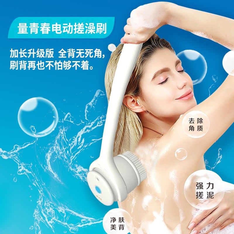 量青春电动洗澡刷搓澡神器全自动搓背沐浴刷2024新款可拆卸洗澡仪