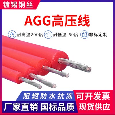 国标AGG硅橡胶高压线5/10/15/20/25/30/50KV耐高温硅胶高压点火线