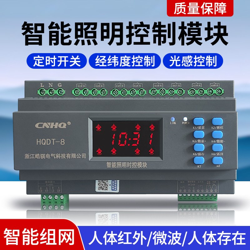 智能照明控制模块RS485通讯系统时控开关定时远程集中灯光控制器