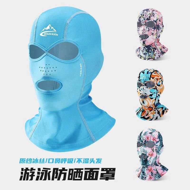 脸基尼游泳防晒面罩男女玩水潜水户外游泳帽防紫外线护脸护脖头套