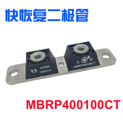 AN肖特基快恢复整流二极管MBRP400100CT电镀电源高频大功率焊机模