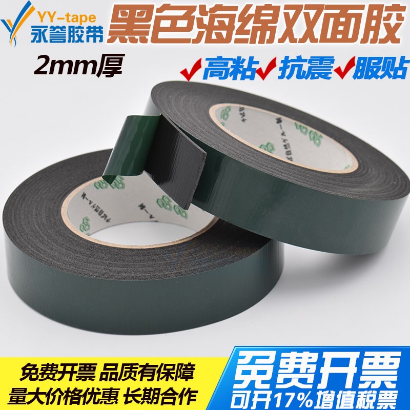 绿膜黑色双面胶带 PE超强力汽车铭牌广告泡沫海绵双面胶带 2MM厚