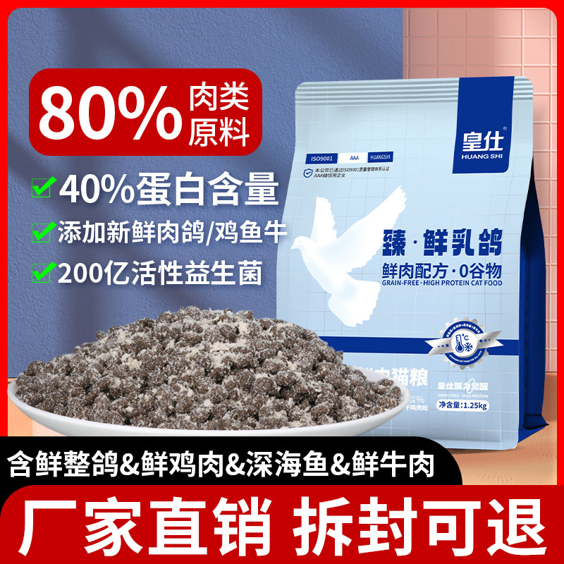 皇仕乳鸽猫粮全价冻干粮成猫幼猫通用型猫咪增肥发腮营养猫主粮