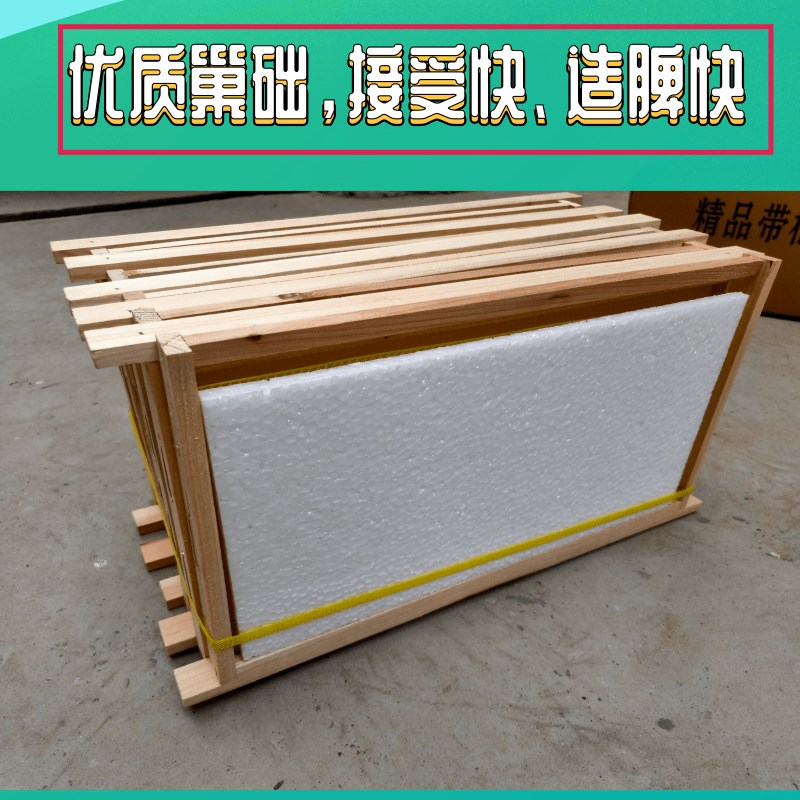中意蜂带框巢础成品巢框10个峰脾杉木蜜蜂蜡皮片蜂箱巢基养蜂用品