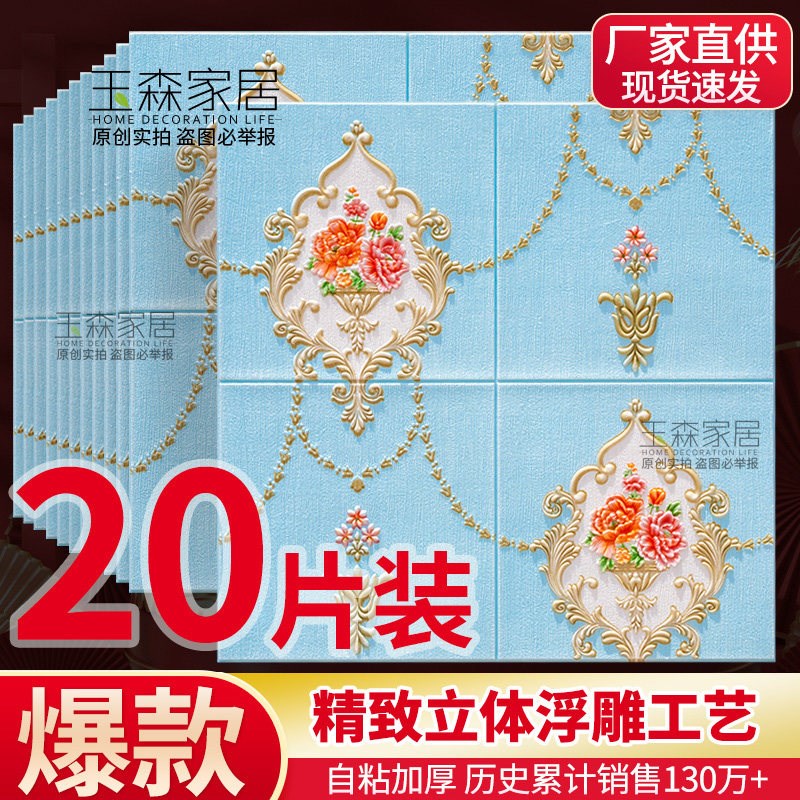 3d立体自粘墙贴加厚卧室墙面软包客厅天花板背景墙纸装饰墙纸防水