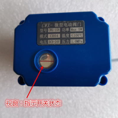 CWX-15N CR04 DC9-24V 铜微型电动球阀带视窗DN15 20 25水阀开关