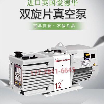 Edwards爱德华真空泵RV5 RV8双级机械泵帕纳荧光仪光谱电镜质谱