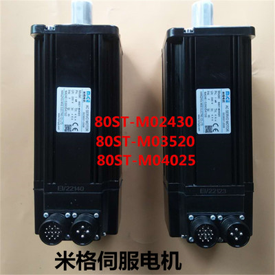 80系列米格伺服电机80ST-M02430/80ST-M03520/80ST-M04025