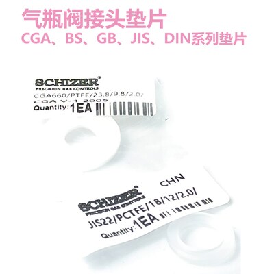 CGA170 180 320 330 580 660 670 678 679 JISW22 PTFE PCTFE垫片