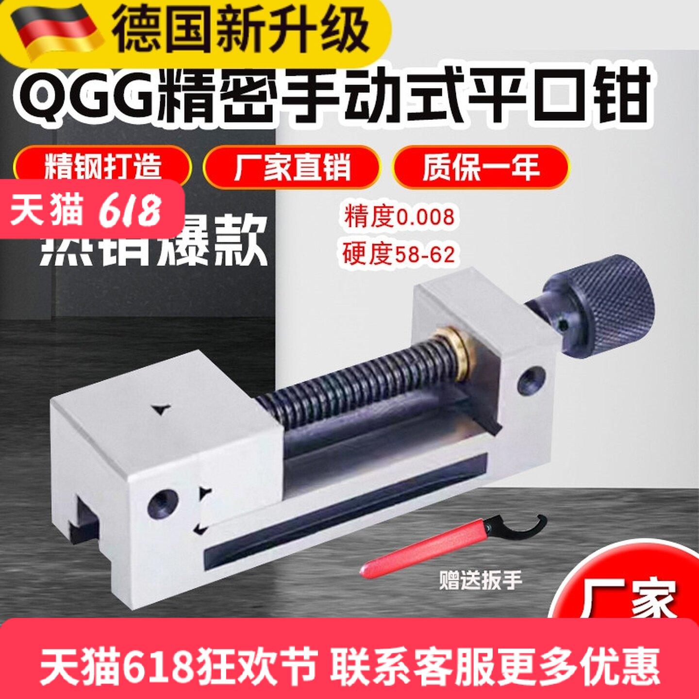 QGG磨床手动精密平口钳铣床直角尺高精度老虎钳2356寸夹具台钳