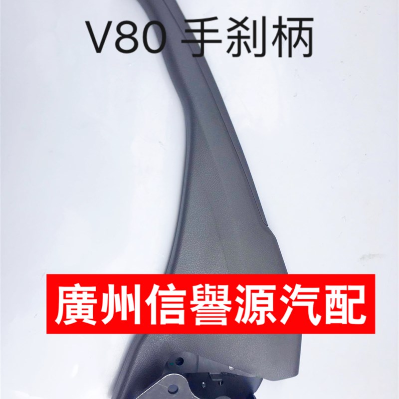 上汽大通V80手刹柄驻车拉手大通G10手刹拉柄手刹柄手刹柄手刹拉手