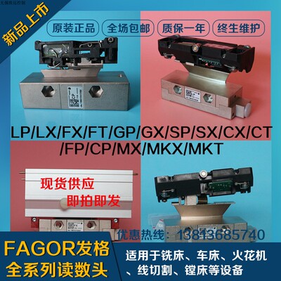 FAGOR发格光栅尺LP/LX/FX//FT/GP/GX/SX/CX/CT/CP/MX/MV 读数头