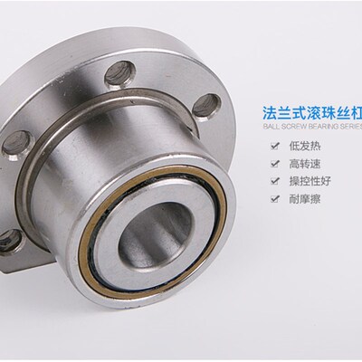 法兰式机床法兰丝杠轴承FL760202/DH7202B/DB/2RS内径15mm
